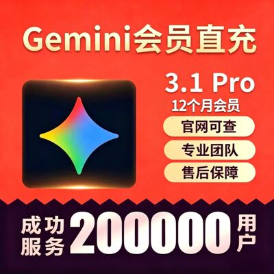 Gemini3pro ultra会员不限次国内直登 学生优惠 banana账号不限速