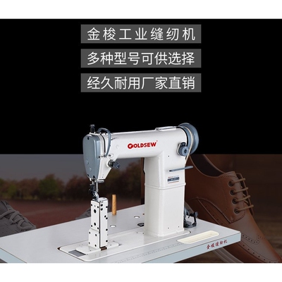 金梭牌厂家 SR-810单针高头制鞋机针车皮革缝纫机中厚料