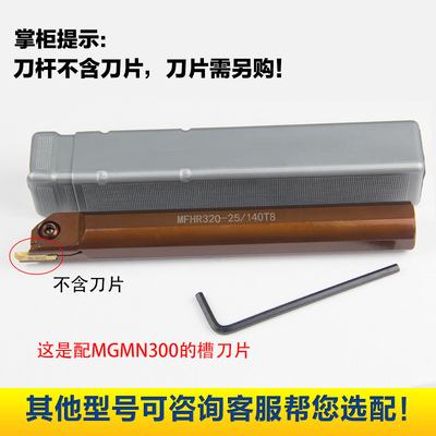 数控内孔端面切槽刀杆MFHR320/325/42042N5端面槽刀弹簧钢抗震耐