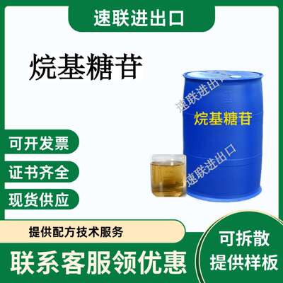月桂烷基糖苷APG0810表面活性剂洗涤原料发泡剂净洗剂烷基多糖苷