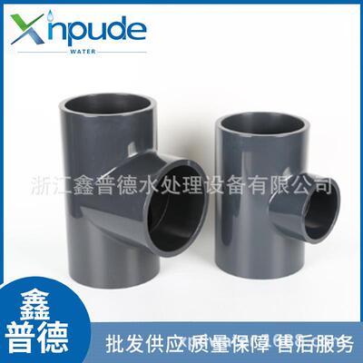 UPVC三通透明PVC深灰色1.6MpaT加厚塑料水管接头承压胶粘管件