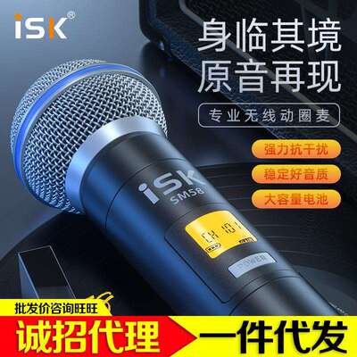 ISKSM58无线一拖二动圈麦克风手持户外主播K歌直播便携式话筒