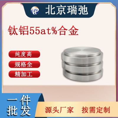 高纯度钛铝合金靶材 TiAl 磁控溅射 科研实验 钛铝靶材