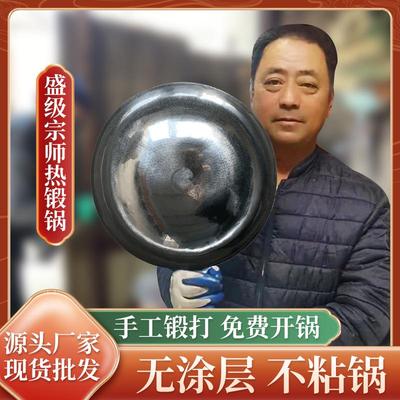 正宗章丘手工锻打铁锅饭店家用不沾锅无涂层少油烟炒锅宗师热锻锅