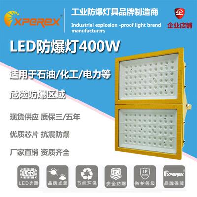 加油站led防爆灯应急灯XPED300400W工矿灯户外泛光灯仓库灯壳体