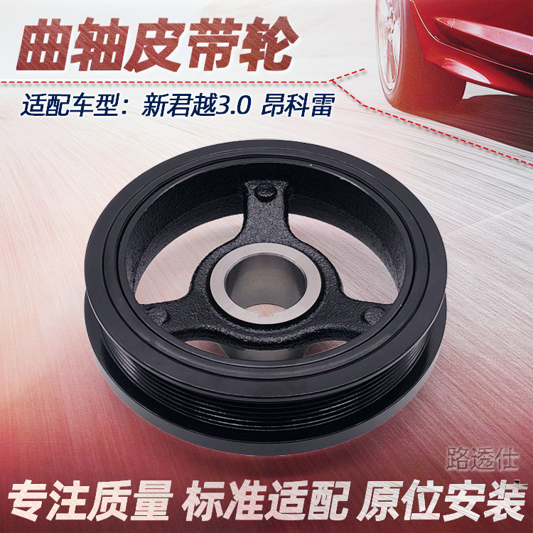 适用于别克昂科雷GL8新君越3.0凯迪拉克CTS赛威SRX3.6曲轴皮带轮
