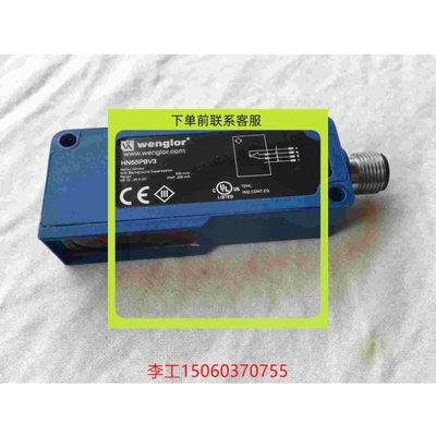 议价Wenglor 威格勒 HN55PBV3光电传感器 速王工控请勿直接拍