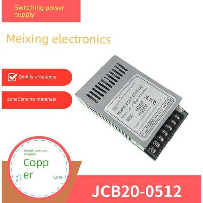JCB20-0512 220V转5V 2A 12V 1A 双路输出 直流 开关电源 包邮