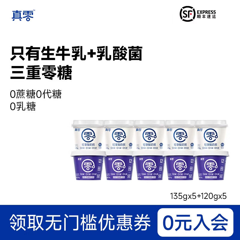 真零酸奶0代糖0乳糖无蔗糖原味低温奶营养早餐奶组合装