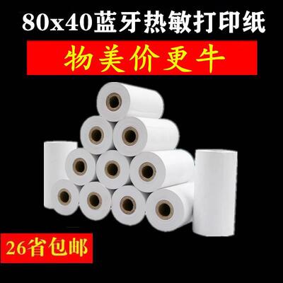 极速智掌柜80mm热敏影印纸8x0x40点餐机奶茶店小票收银机纸卷80蓝