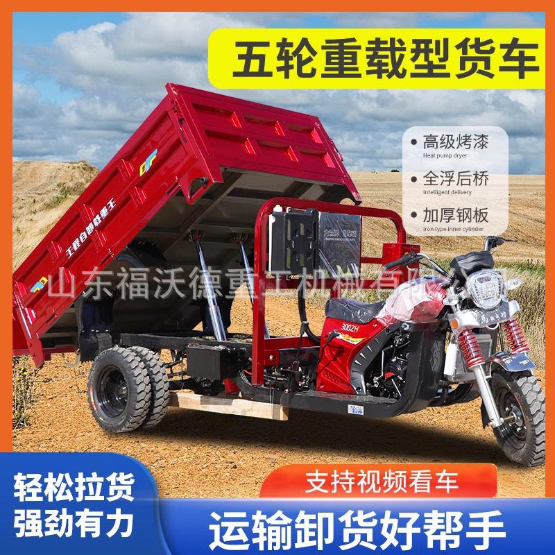 柴油农用三轮车工程自卸三马子载重爬山爬坡王建筑工地运输车