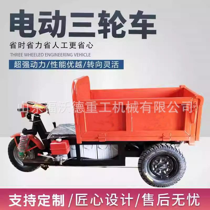 建筑工程三轮车柴油车拉车电动翻斗工地农用载重液压货自卸爬坡王