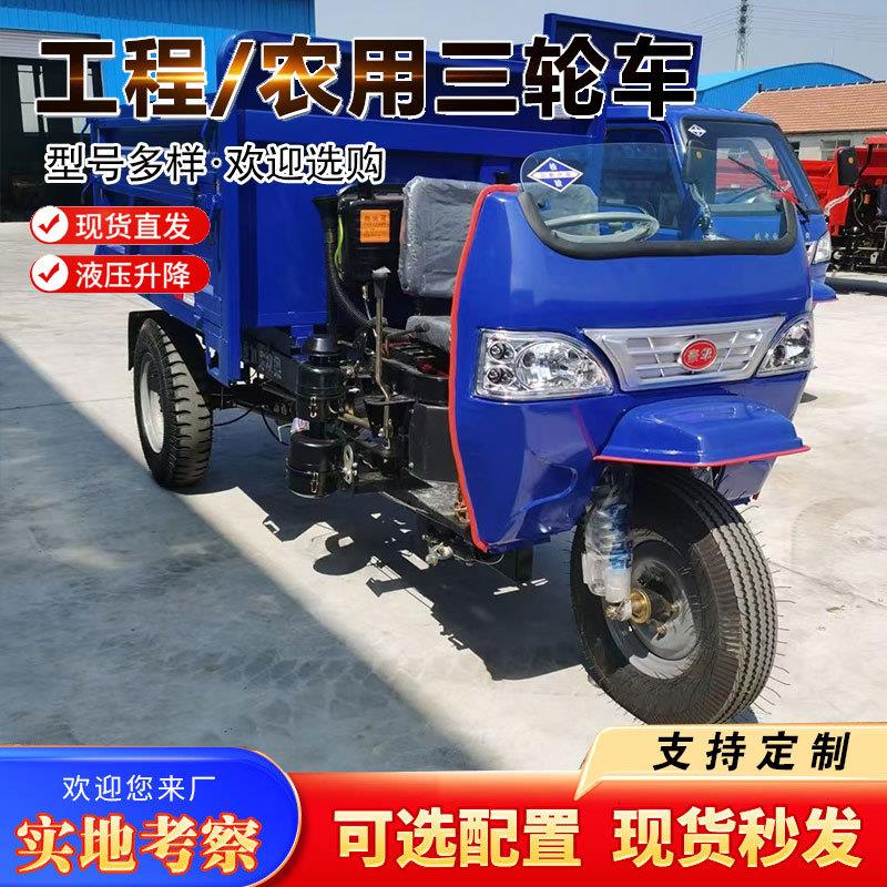 全封闭柴油三轮车 农用载重自卸车 建筑工地大马力翻斗运输工程车