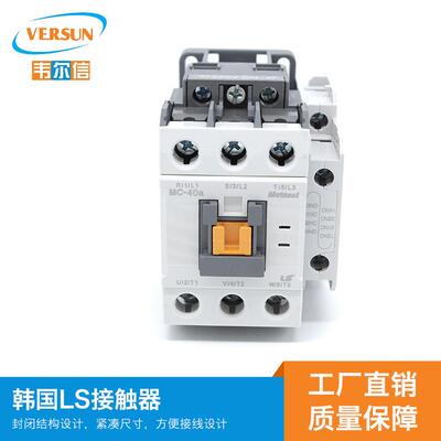 MC-40A220V交流接触器直销LS低压电器热过载继电器空气开关