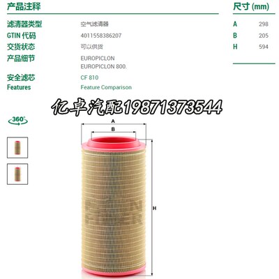 C30810 4580057994 AF26401 P782106 RS3998 E631L空W气滤芯49811