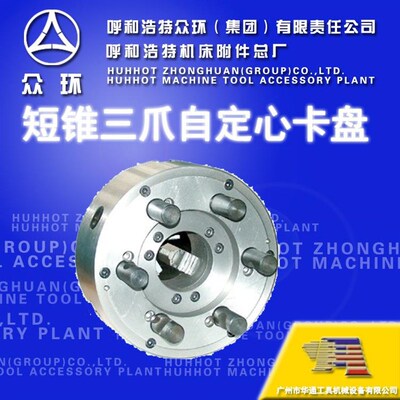 供应 K11 200C/D6 短锥三爪自定V心卡盘【特价】