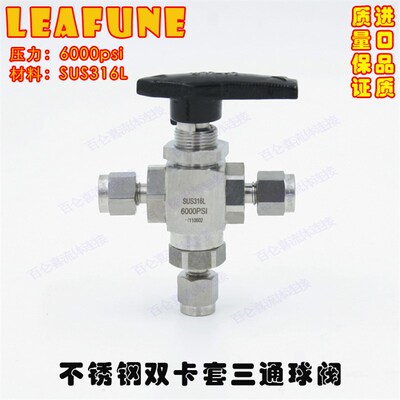不锈钢SUS3e16L高压6000PSI BV3W-10OD双卡套三通球阀替Masterlok