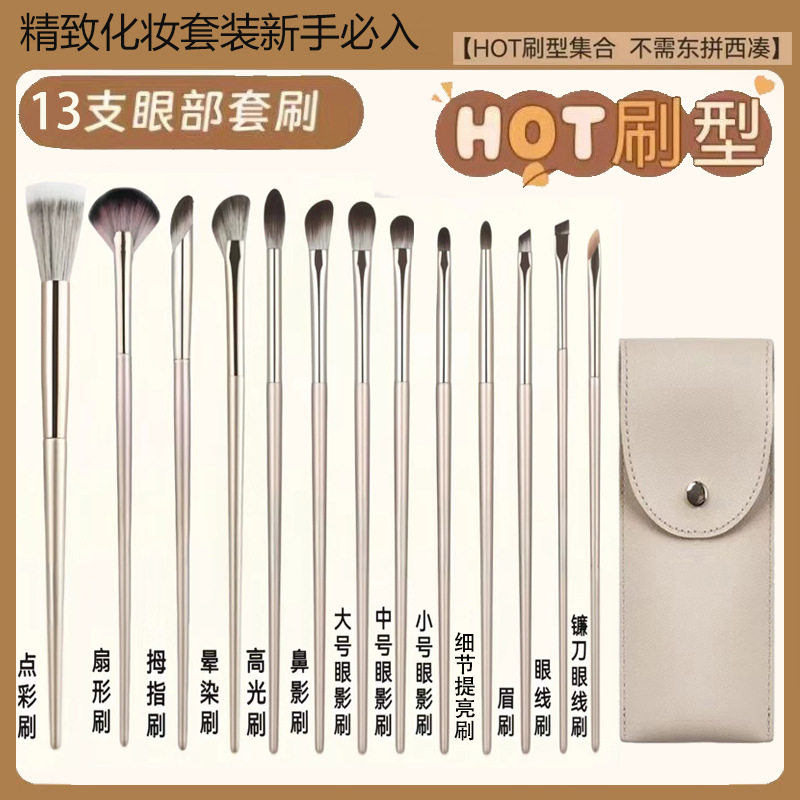 13支化妆刷套组全套收纳包可携式小套女化妆师专用眼部细节新手入