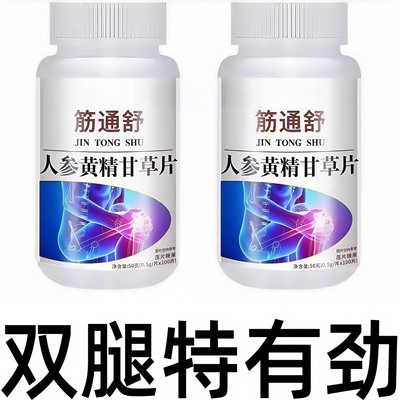 【长年双腿没劲】腿沉腿软无力走路困难体虚气虚血双补金力道片