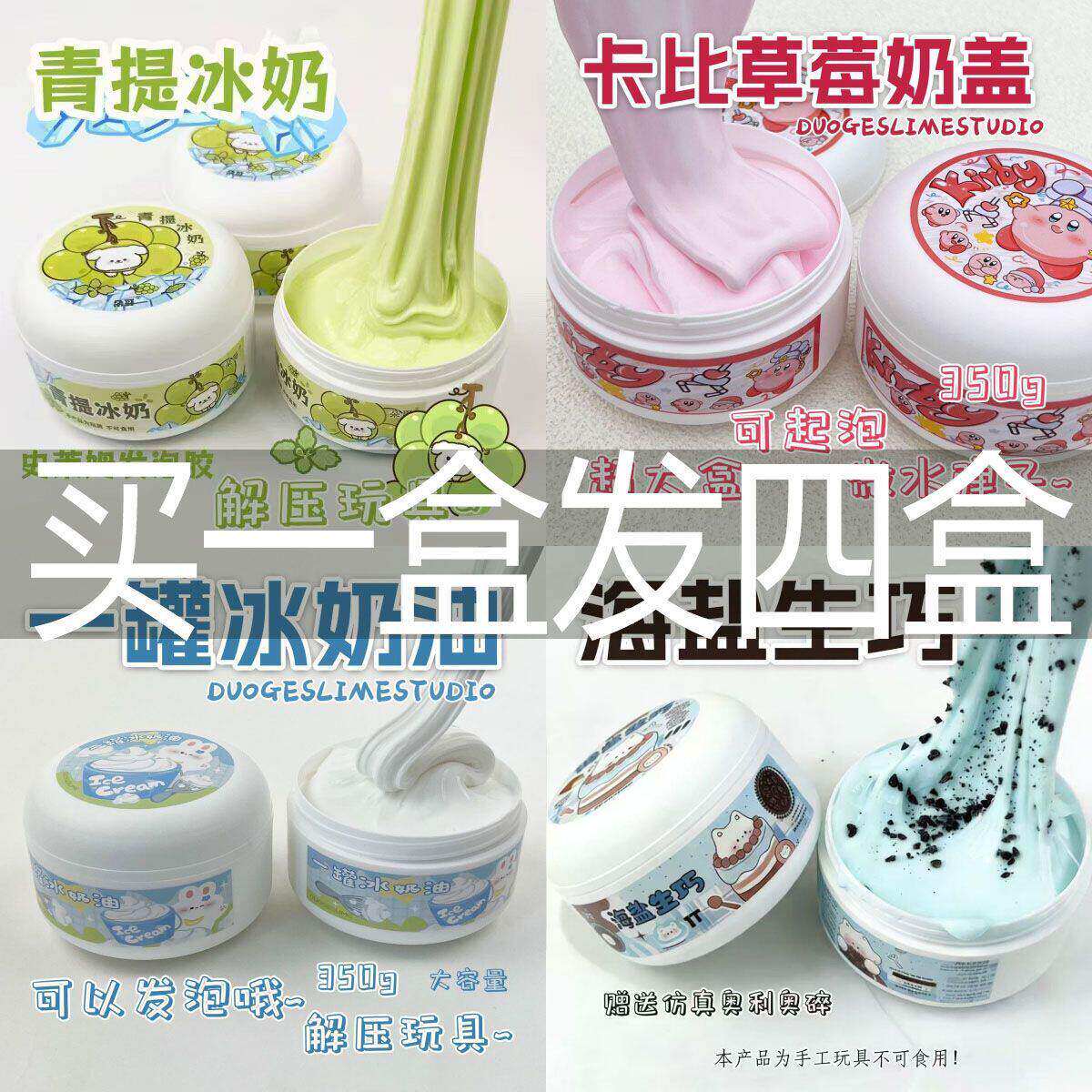 朵姐哥网红史莱姆青提冰奶卡比草莓大盒起泡胶水晶泥解压套装玩具