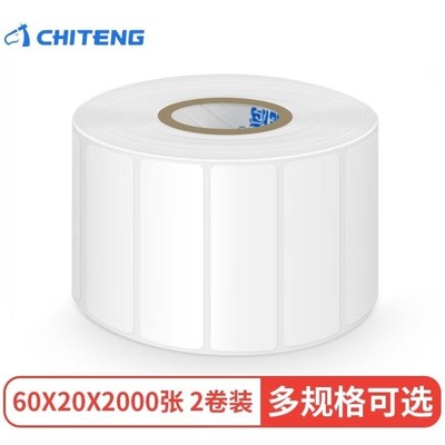 驰腾cheng铜j版纸不干胶标签宽度20到102多规格多排不干胶标