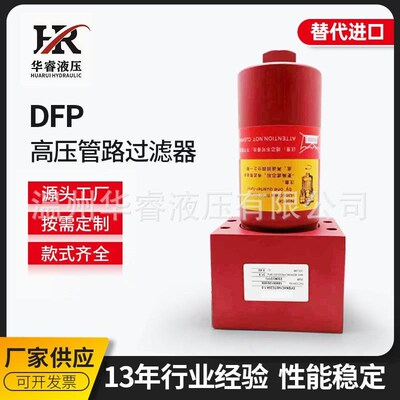 高压管路过滤器DlFP系列管式油除杂质玻钎过滤器DFP110