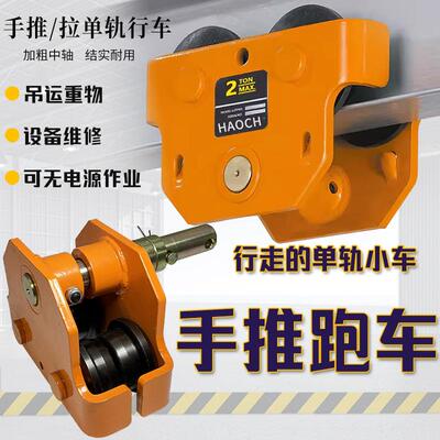 环链电动葫芦0.5吨1t2T3T5吨行吊移动行车手动工字钢手推跑车总成