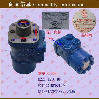 叉车配件方向机转向器(矮125C)@#1-3T/CPC3K八方牌