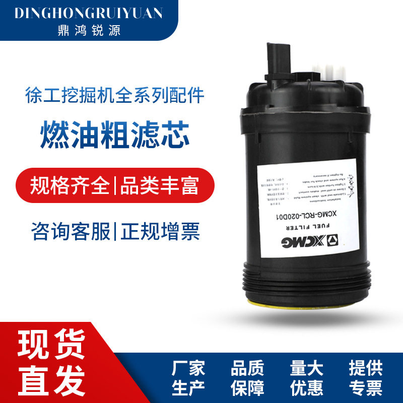现货徐工挖机保养配件工程机械燃油滤清器200-270机型 燃油粗滤芯
