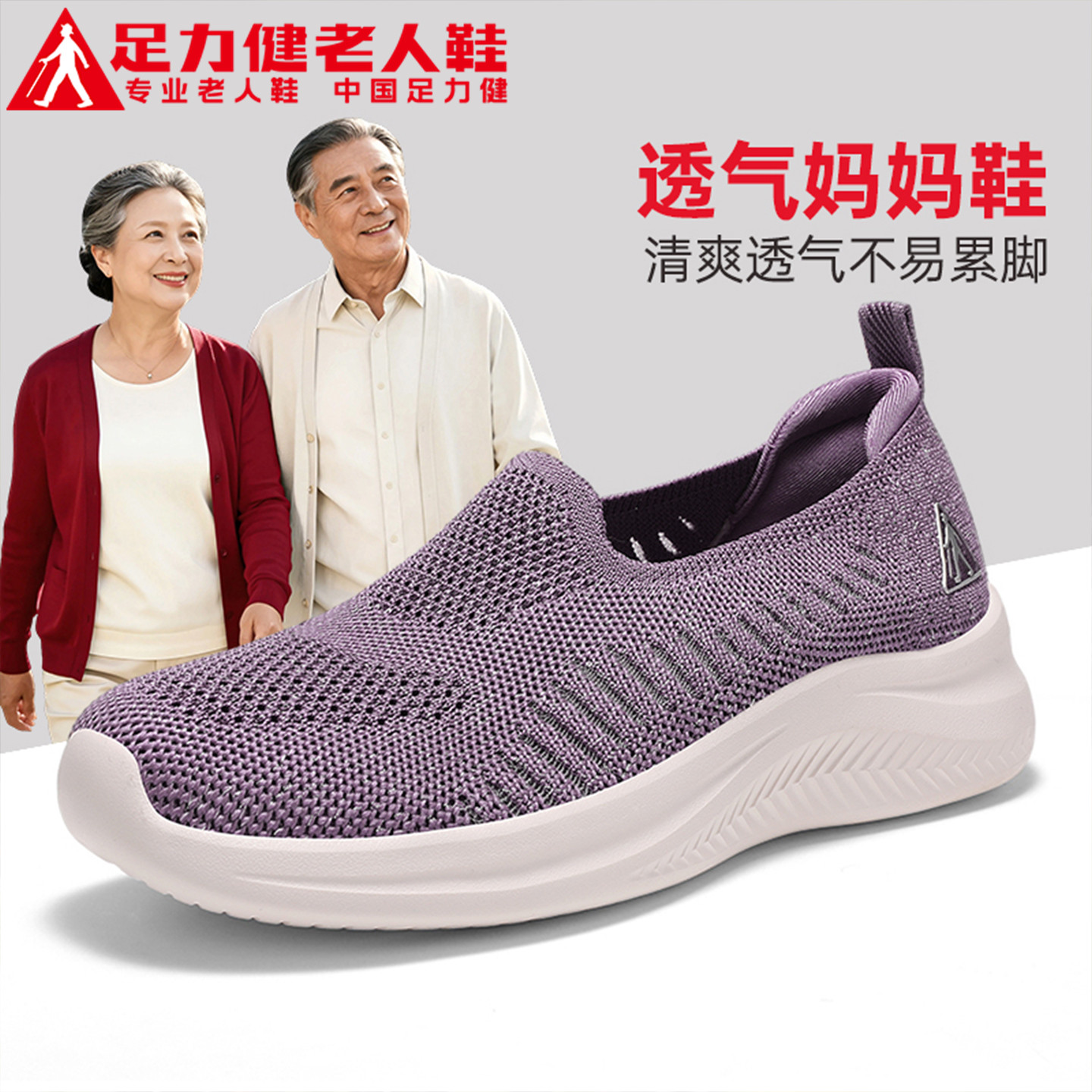足力健官方旗舰店正品老人鞋中老年妈妈夏季休闲户外镂空透气女鞋