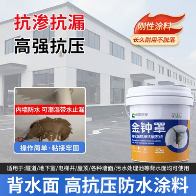 地下室防水防潮材料背水面负压涂料电梯井内墙面补漏胶背防霉