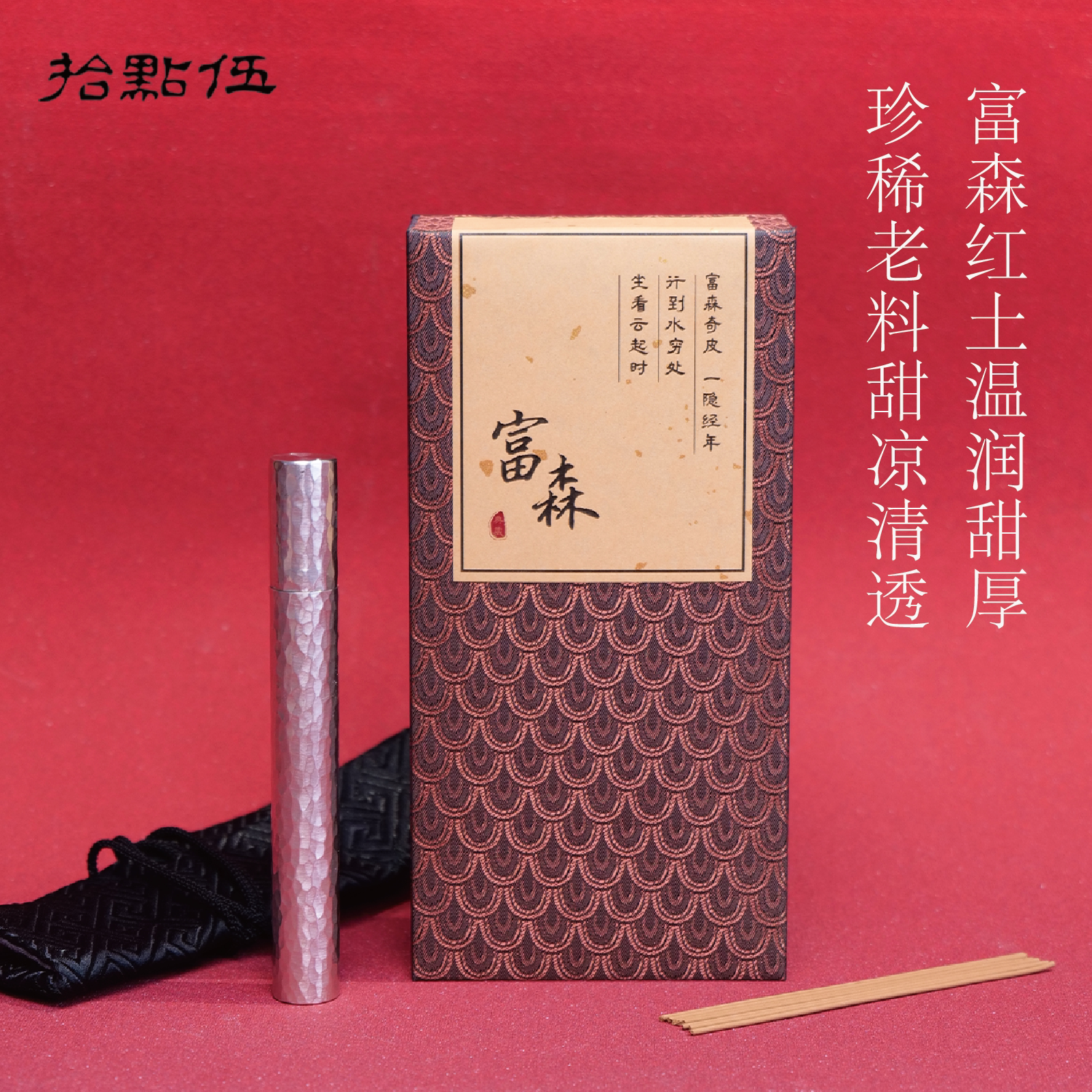 「富森」清露升级版 高端富森红土沉香线香5g