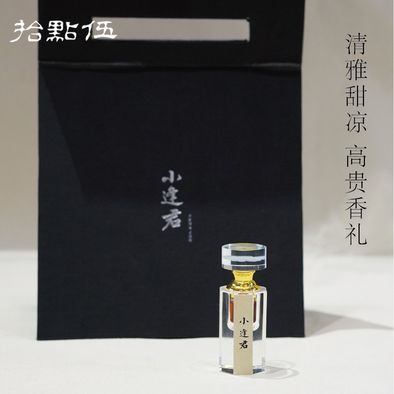 拾點伍 小逢君 沉香奇楠精油