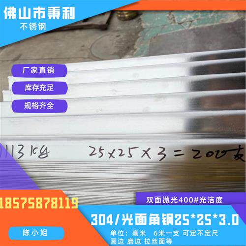 304/不锈钢双面抛光光面角钢角铁 货架支撑25*25*3.0*6000可打孔