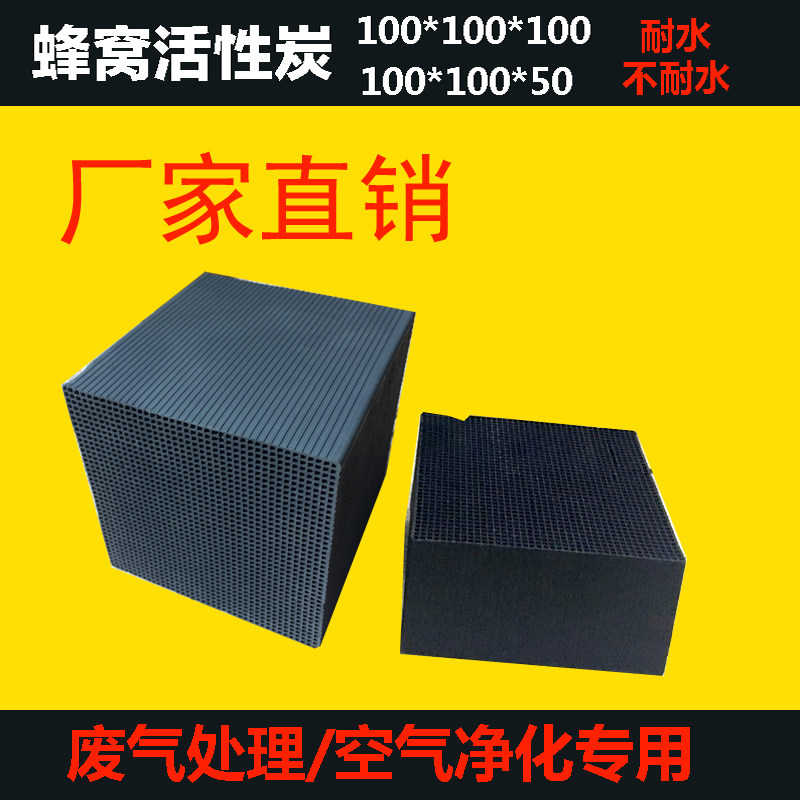 蜂窝状活性炭新房工业用水处理废气吸附柱状活性炭方块环保除甲醛