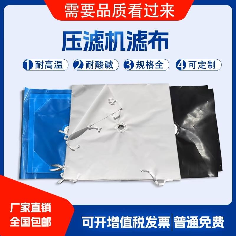 工业滤布污泥 压泥 厢式 板框 压滤机滤布 丙纶涤纶锦纶单丝无妨