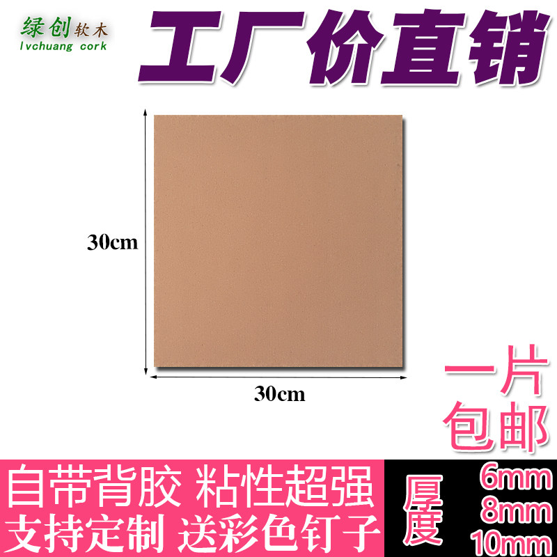 软木板照片板留言板贴墙背景墙照片墙软木墙背胶公告板水松板10mm