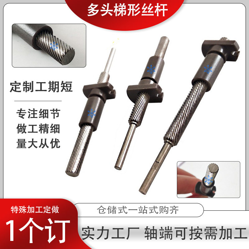 多头梯形丝杆特殊定制16头梯形丝杠微型大导程加硬处理pom螺母