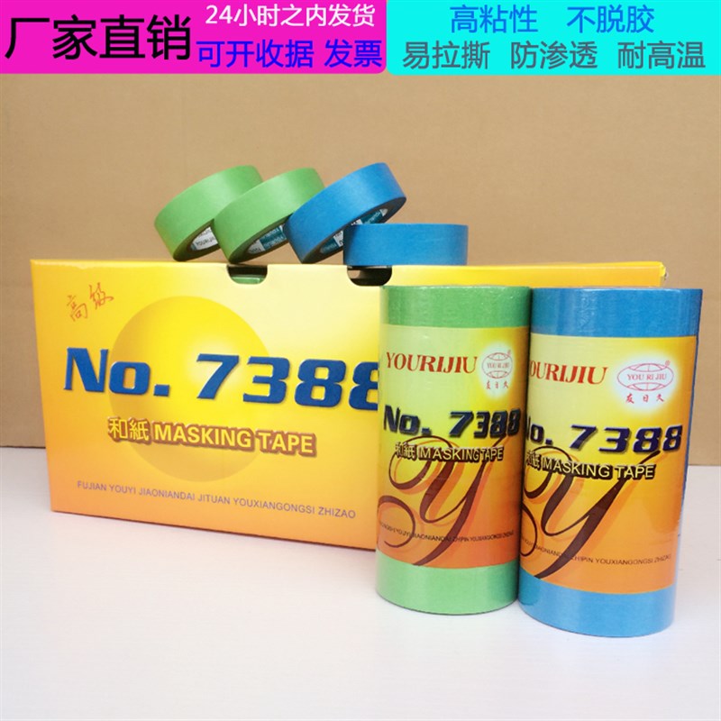彩色分色纸7388和纸胶带高粘 真石漆喷漆装修绿色蓝色 黄色美纹纸
