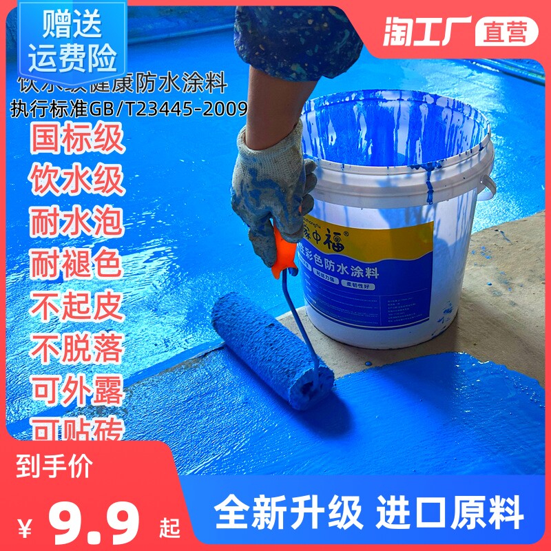 鱼池防水涂料长期泡水游泳池卫生间防水胶水池漏水补漏材料专用漆