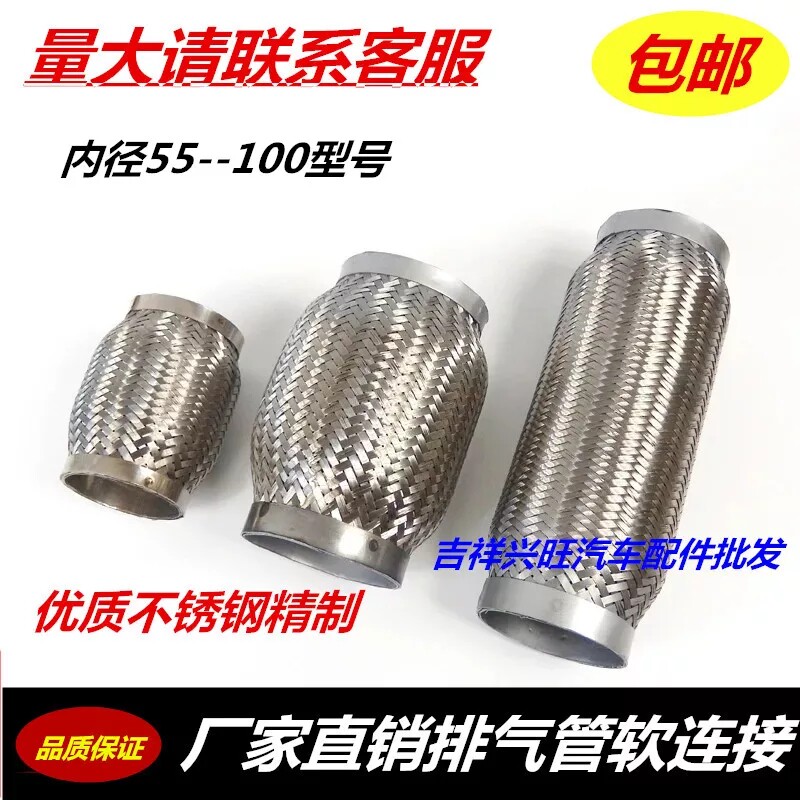 汽车货车排气管软连接消音器不锈钢排气管消声器减震软管改善共振