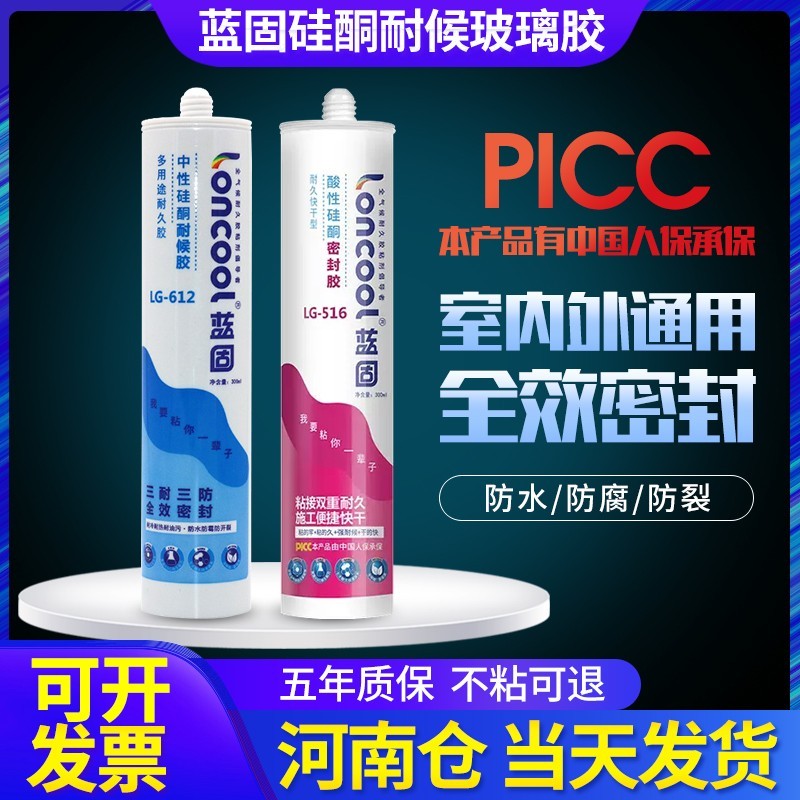 蓝固酸性玻璃胶快干硅酮耐候胶吊顶踢脚线厨卫门窗透明瓷白密封胶