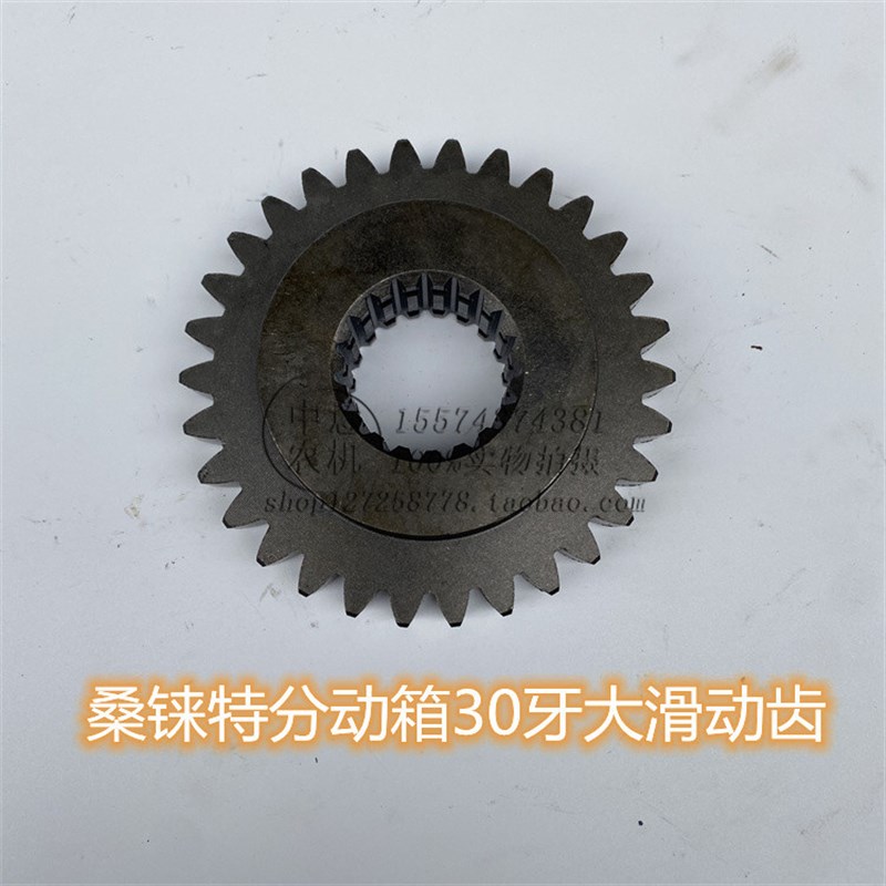 桑铼特30牙大滑动齿13齿分动箱齿轮质优曙光拖拉机配件