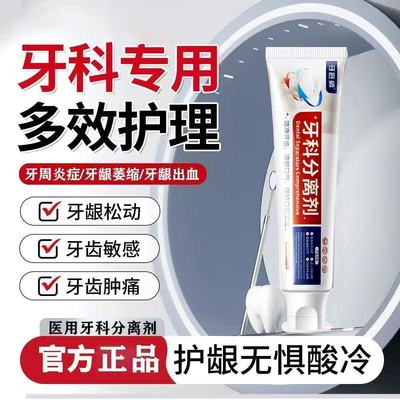 牙匠师牙科分离剂口苦口臭牙膏溃疡异味脱敏剂官方正品旗舰店医卓