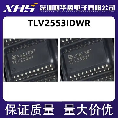 TLV2553IDWR 丝印TLV2553I 模数转换器 SOP-20 质量保证 欢迎咨询