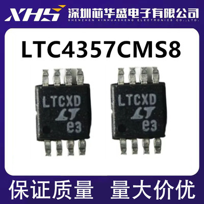 LTC4357CMS8 IMS8 LTC4357 LTCXD MSOP8 二极管控制器芯片 全新