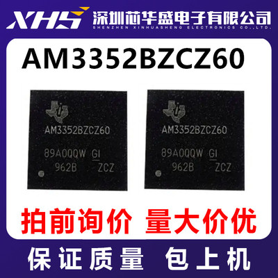 AM3352BZCZ60  先询后拍