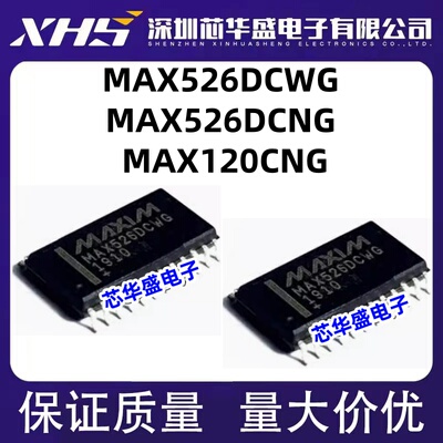 MAX526DCWG MAX526DCNG MAX120CNG SOP24 DIP24 直插贴片都有