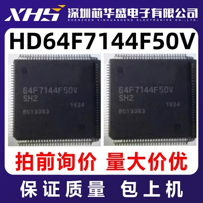HD64F7144F50V 先询后拍  欢迎询价