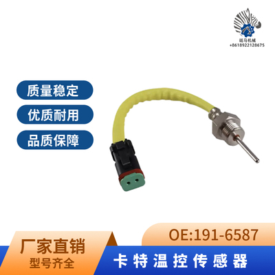 191-6587卡特推土机装载机330C 938G/3126挖掘机发动机温度传感器